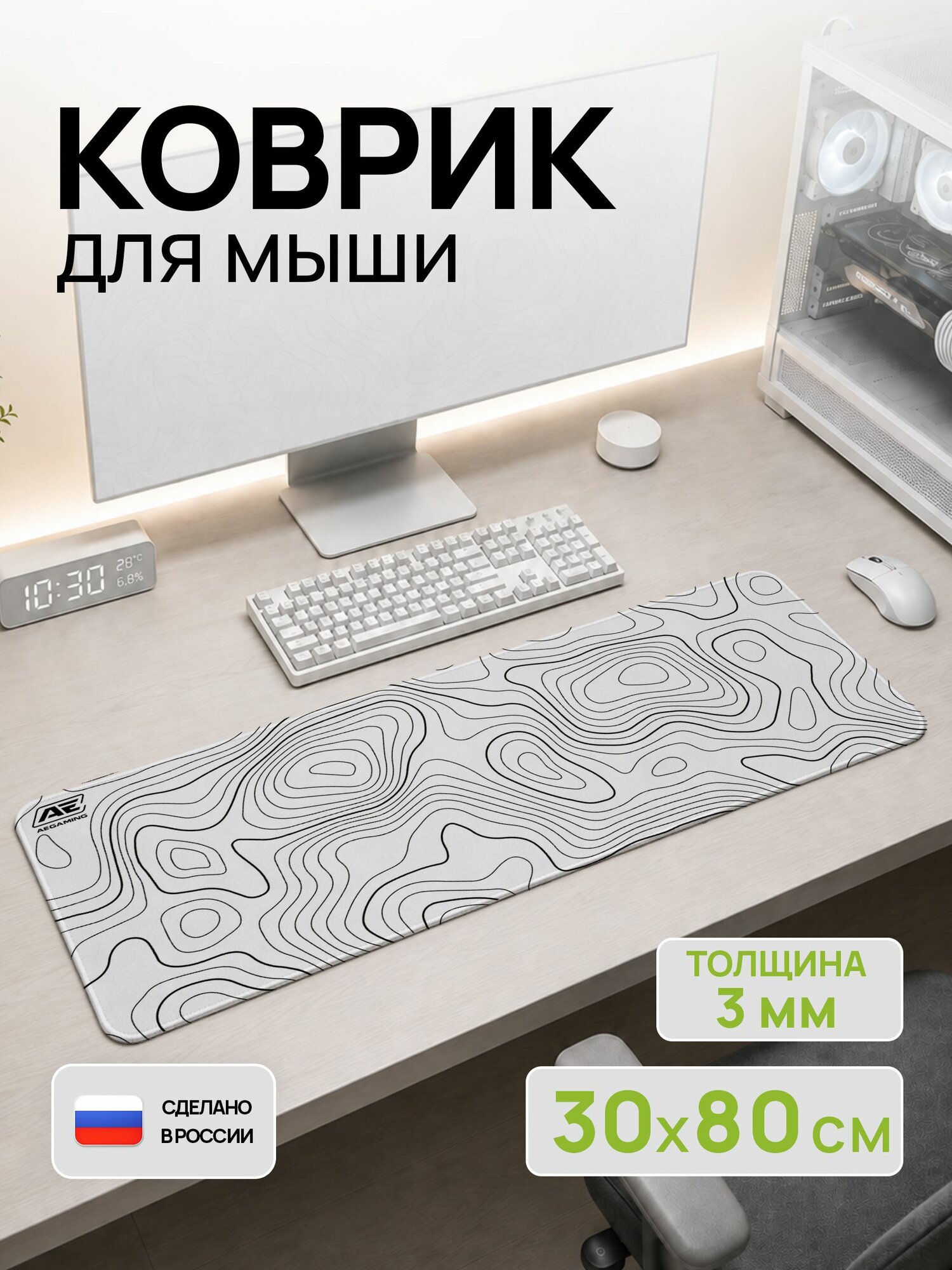 Коврик для мышки большой белый, игровой, топо карта, тканевый для ноутбука 800х300х3мм