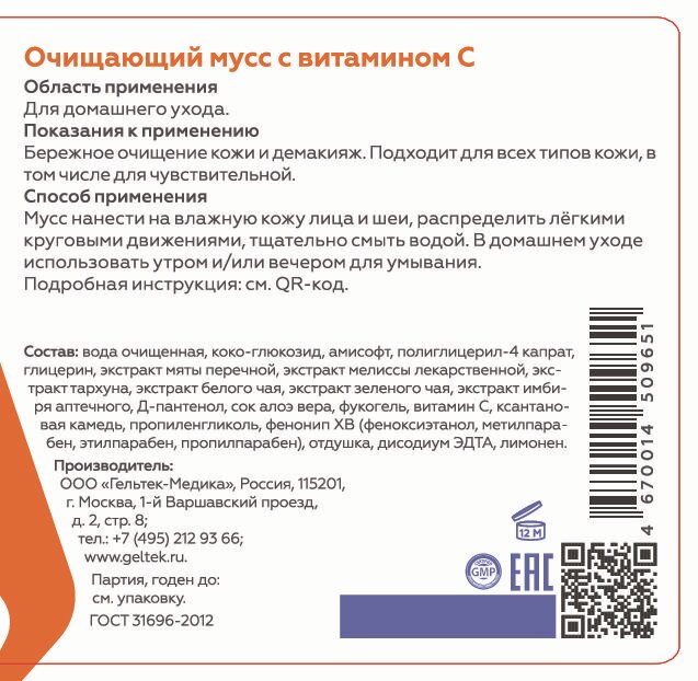Гельтек Пенка для умывания мусс очищающий с витамином C 150 мл