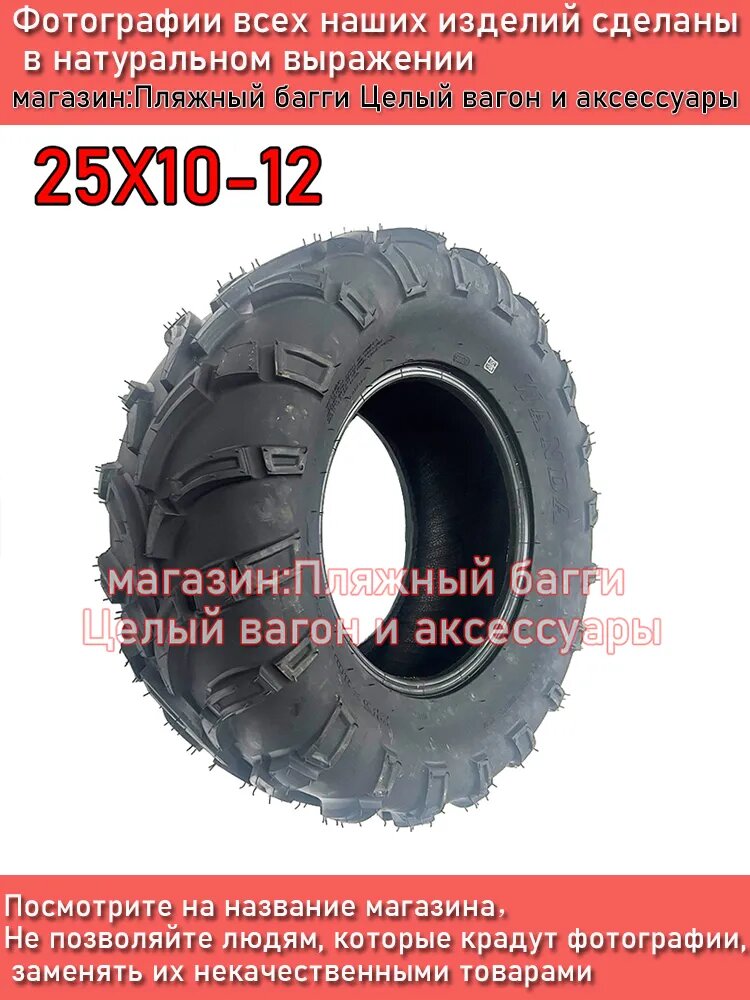 Radans YX-a шины для квадроцикла 25X10-12 Мотошины 260/R12 55 J Rear