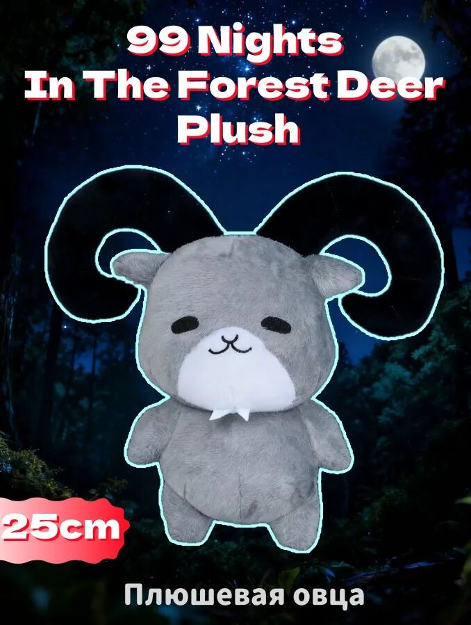 Мягкая игрушка «99 Nights in the Forest» Барашек, 25 см