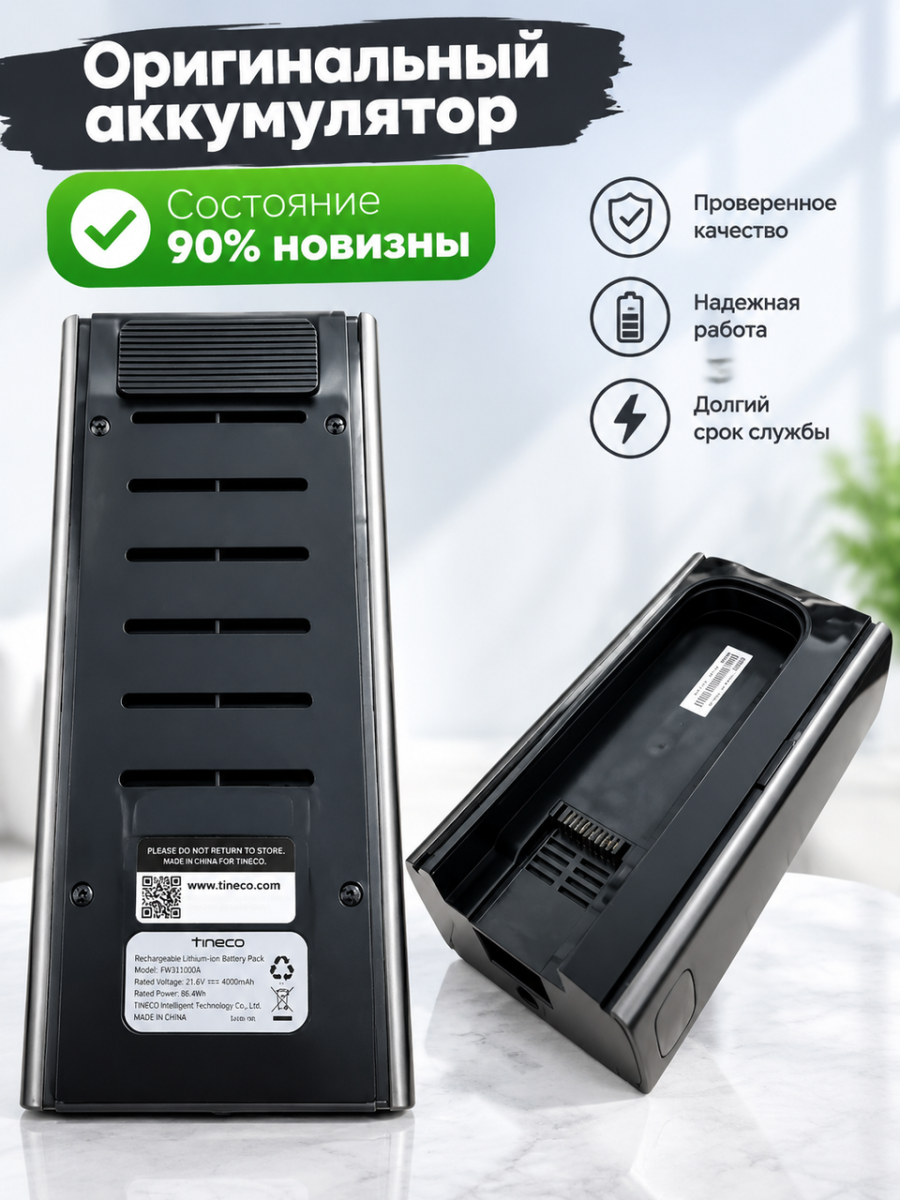 Аккумулятор ZB2481-7S1P для беспроводного пылесоса Tineco Pure One A90/S 25.2V 3900mAh
