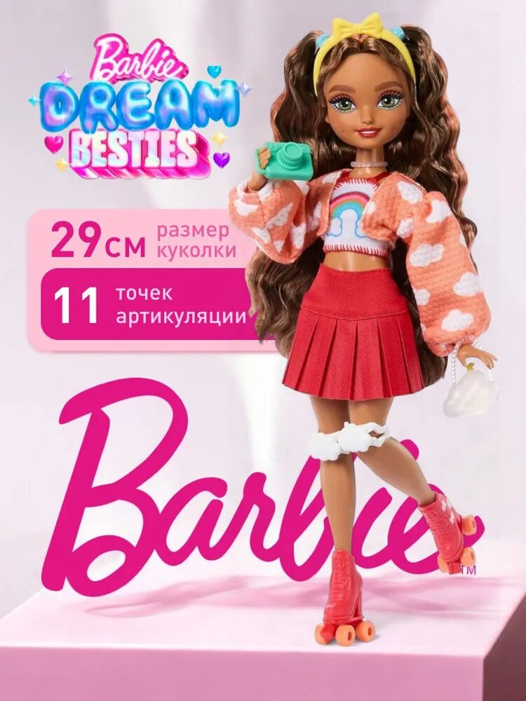 Шарнирная кукла Barbie Dream Besties JFX98 Тереза на роликах Барби Mattel