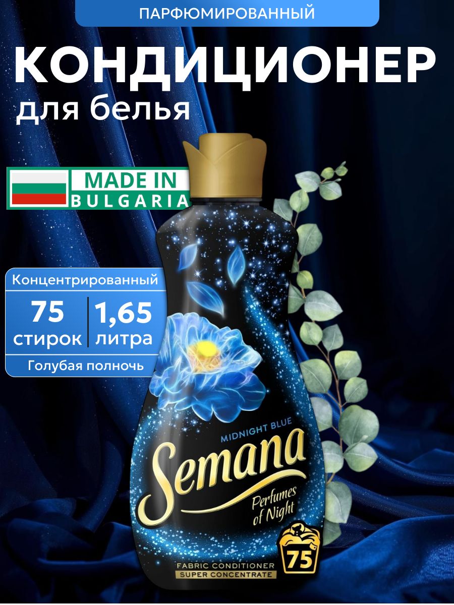 Кондиционер для белья парфюмированный SEMANA Night Midnight 1,65 л