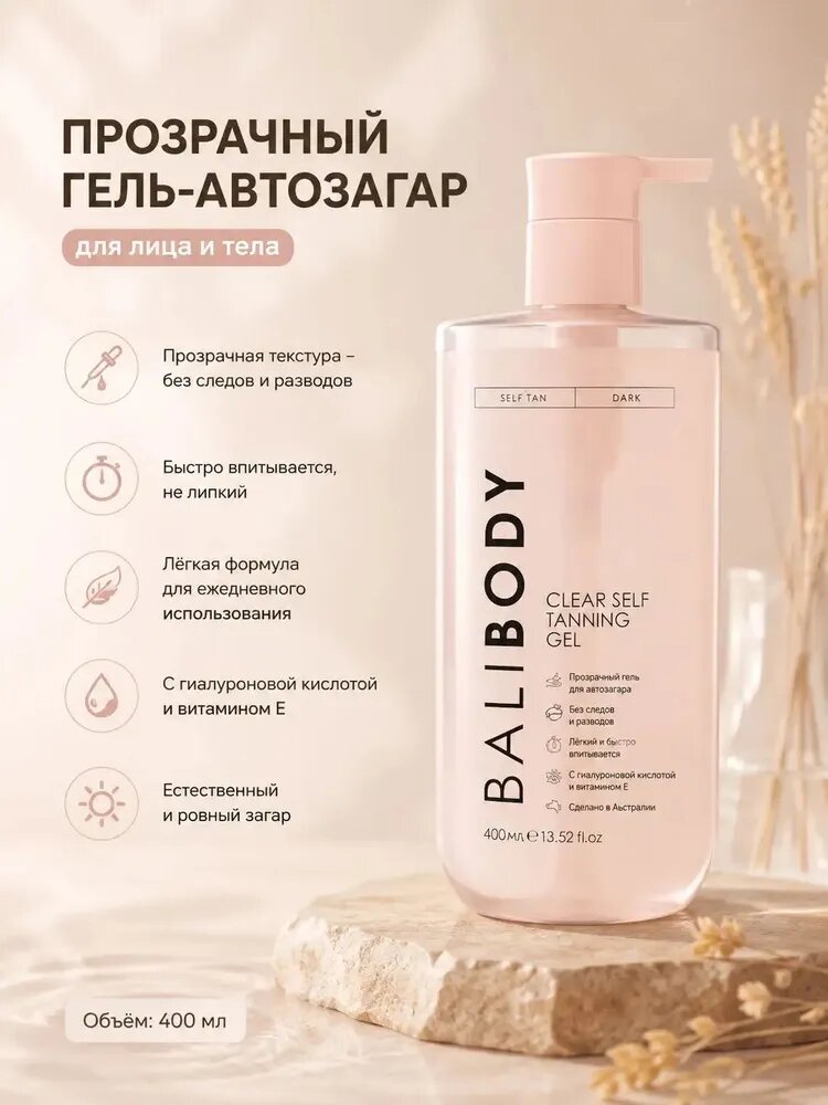 BALI BODY Прозрачный гель-автозагар 400 мл / Clear Self Tanning Gel 400 ml