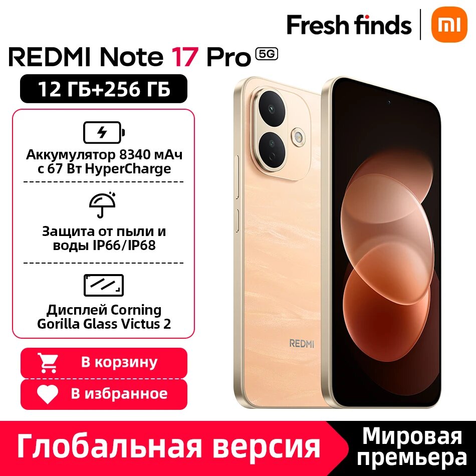 Смартфон Xiaomi Redmi Note 17 Pro 5G, 12/256ГБ, global