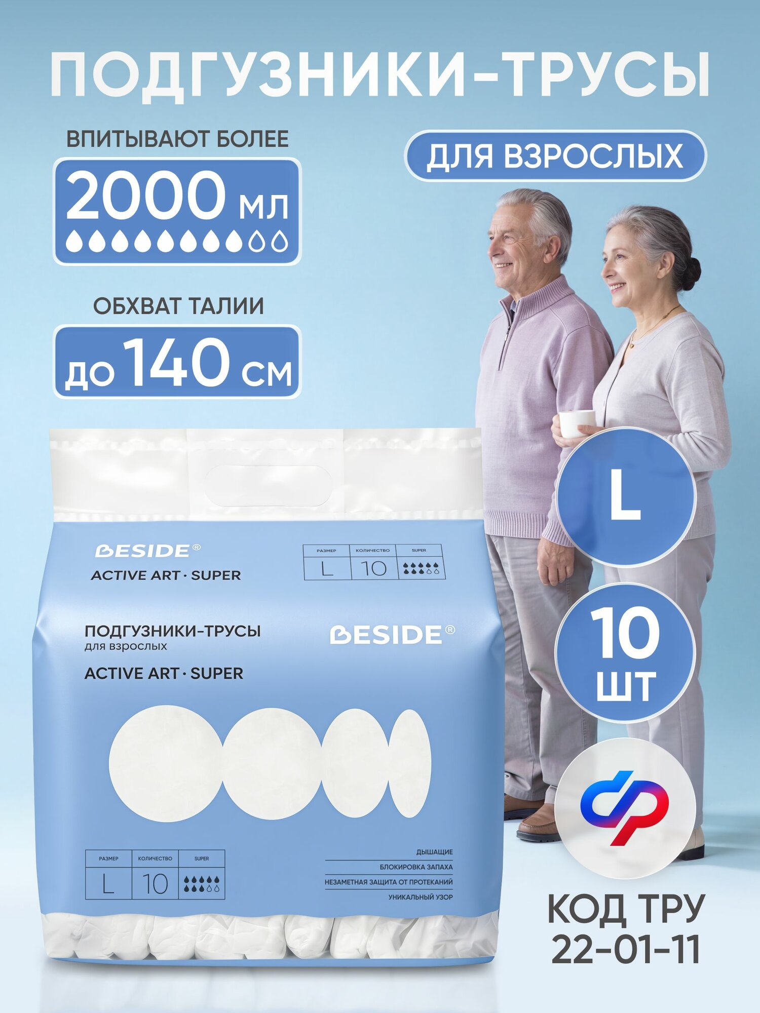 Трусы подгузники для взрослых BESIDE Active Art super, пейсли, L, 10 шт.