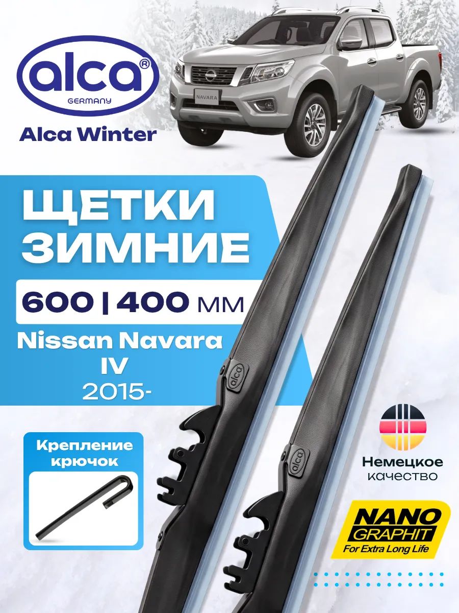 Зимние дворники/щетки стеклоочистителя для Nissan Navara IV 2015- дворники