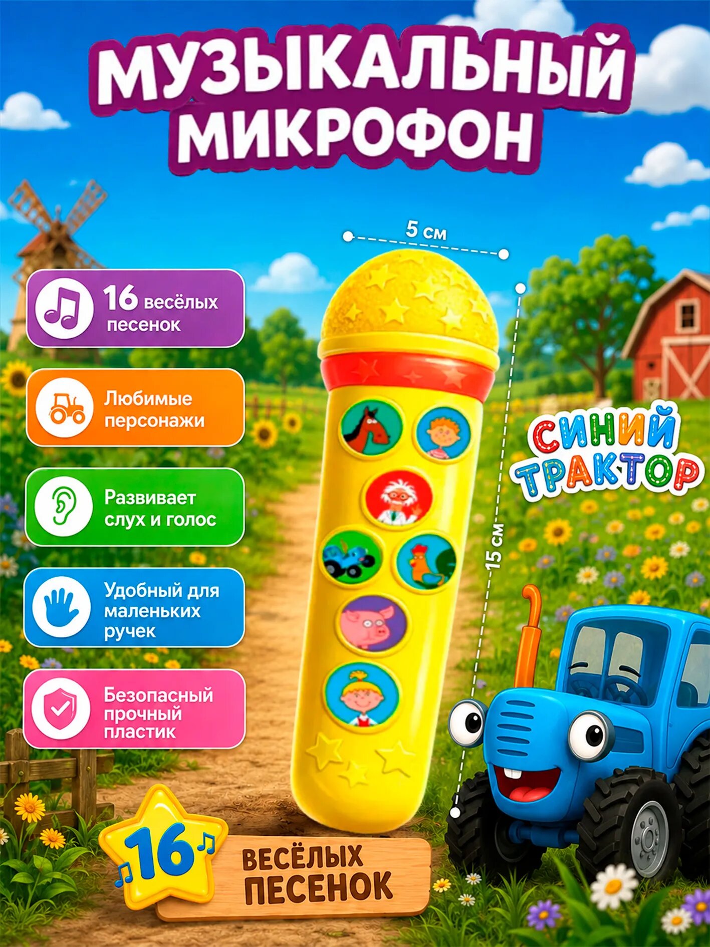 Синий трактор игрушка музыкальная для малышей "Любимые песенки" световые и звуковые эффекты, микрофон детский