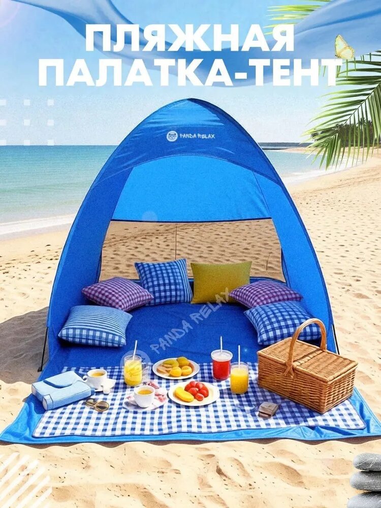 Палатка пляжная, 3 местная, Тент от солнца, кемпинговая палатка