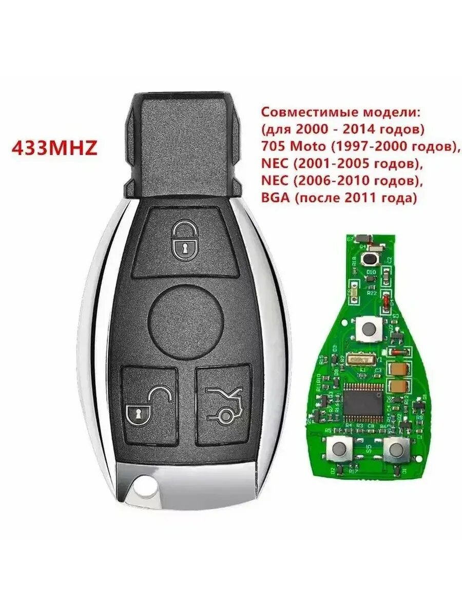 Ключ зажигания BGA 433 МГц 1 шт