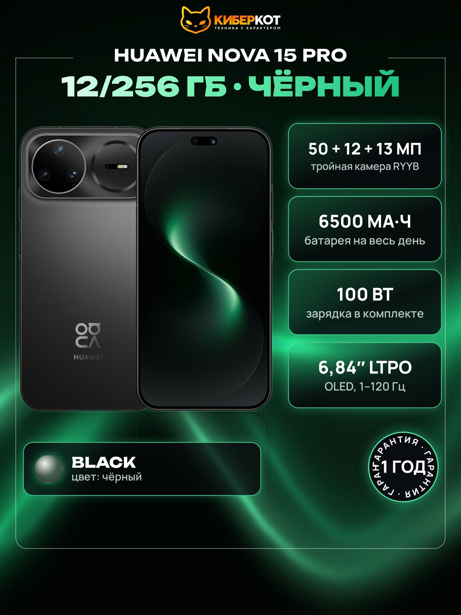 Смартфон HUAWEI nova 15 Pro 12/256 ГБ, черный, 6,84" OLED 120 Гц, камера 50 Мп, 6500 мА·ч, 100 Вт