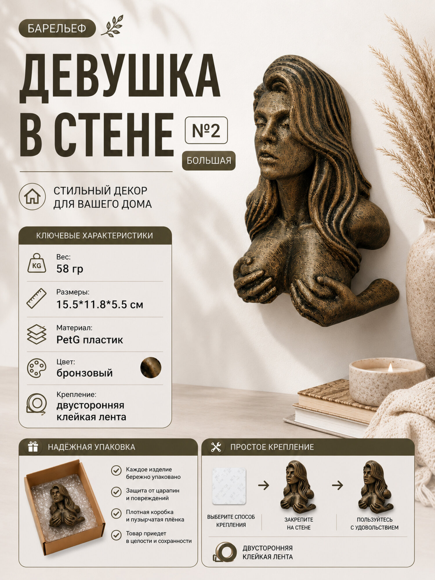 Декоративный настенный барельеф «Девушка в стене №2 большая»