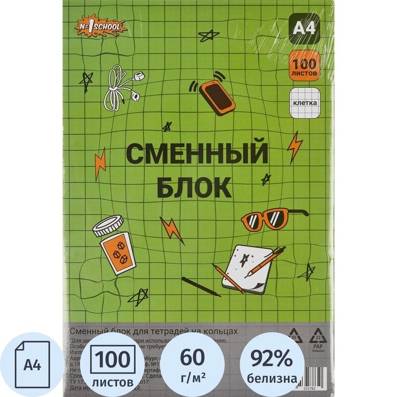 Сменный блок для тетрадей на кольцах №1 School 100л, клетка, А4, белый
