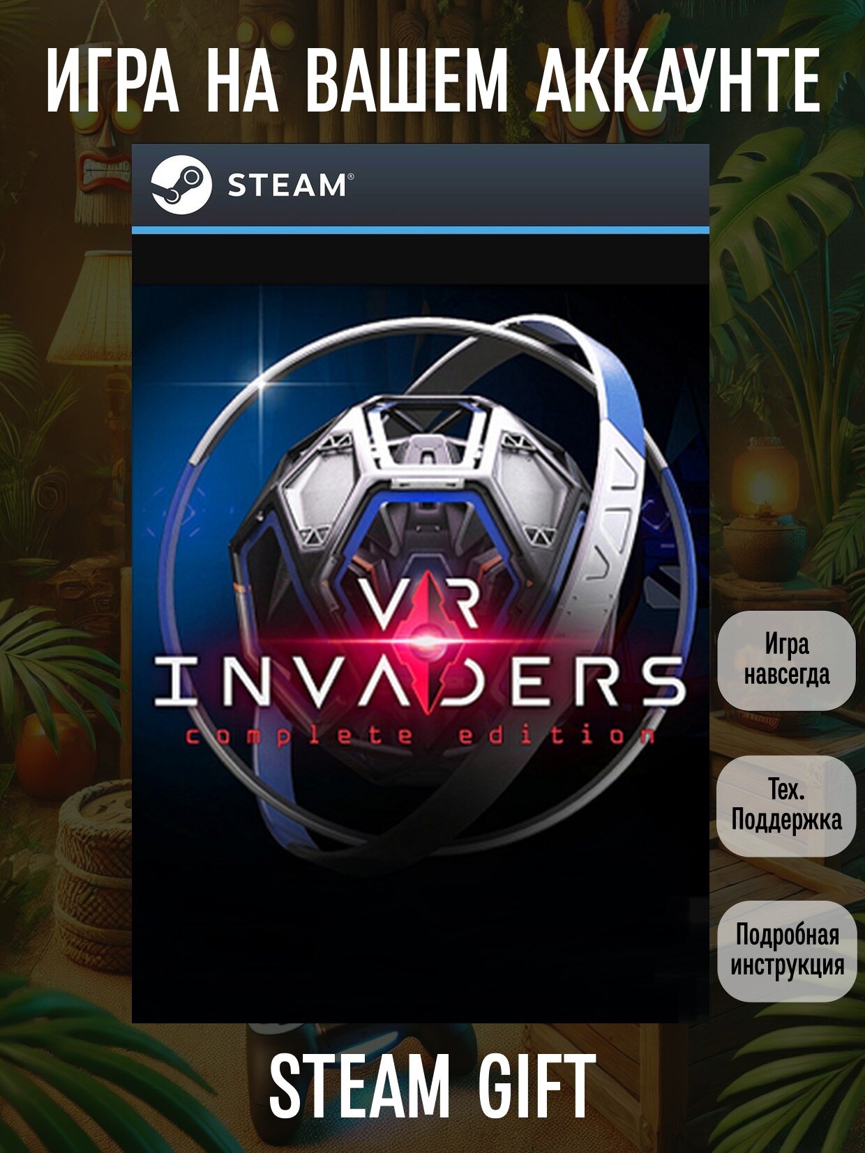 VR Invaders | Steam (PC) | Экшены | Цифровая версия