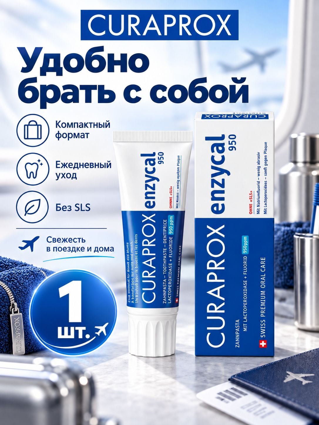 Зубная паста CURAPROX Enzycal 950 с фтором 950 ppm, без SLS, для ежедневного ухода, 1 шт.