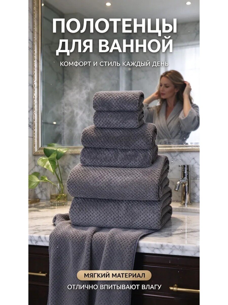 Набор полотенец для ванной 8 шт, темно-серые, размеры 70x140, 35x75, 34x34 см