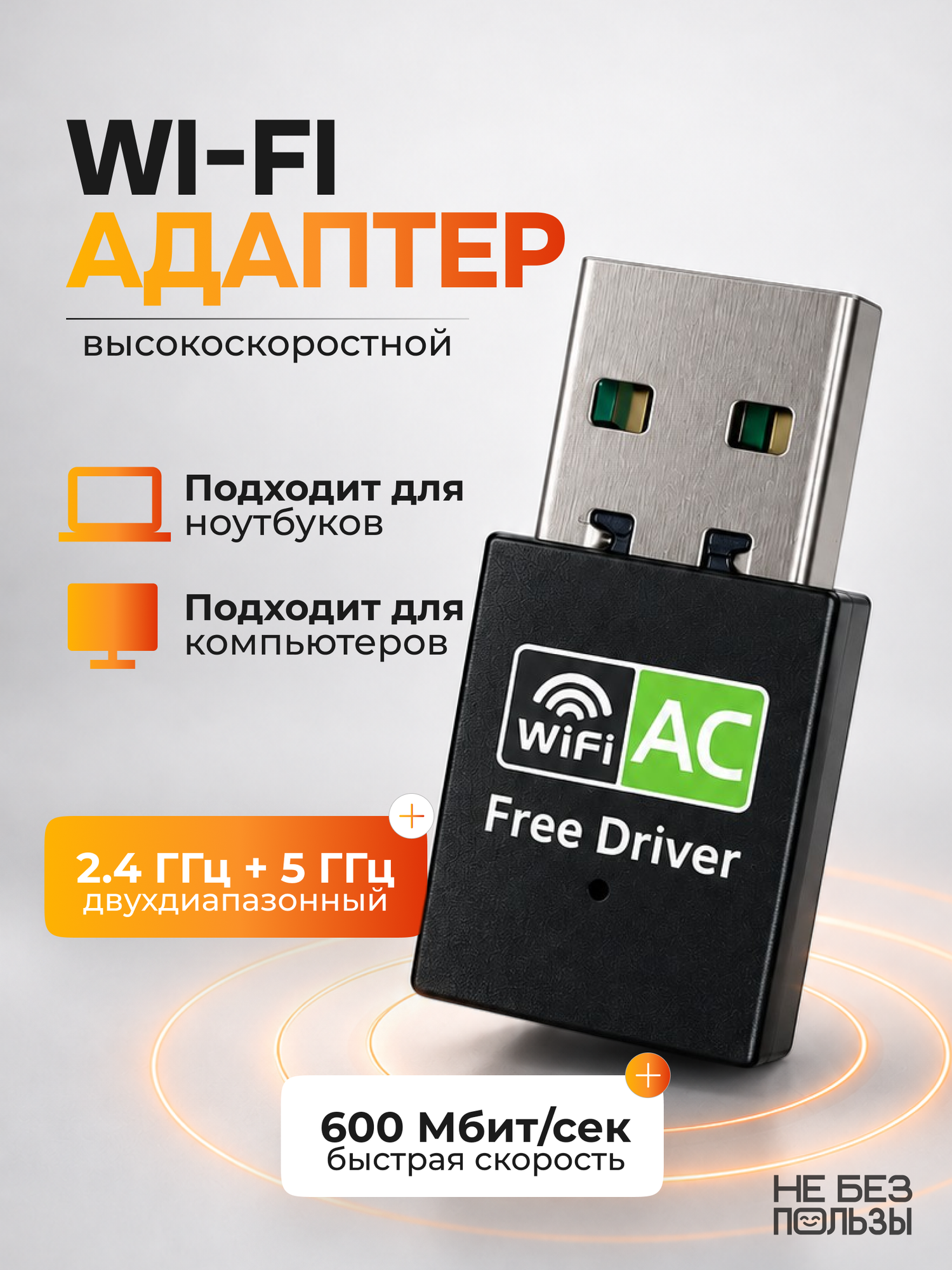 Wi-Fi USB-адаптер AD-24-5, Вай Фай приемник для компьютера, 5ГГц/2.4ГГц, 600Мбит/c, черный