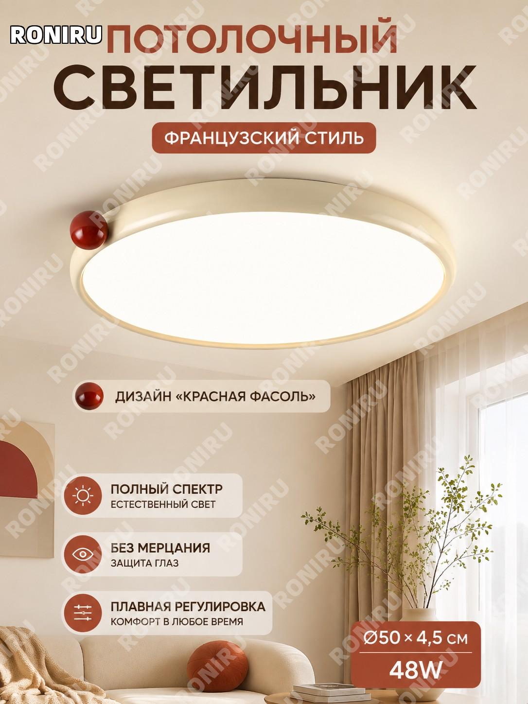 Потолочный светильник Красная фасоль полный спектр 50×4.5 см 48W молочно-жёлтый с красным шаром французский дизайн