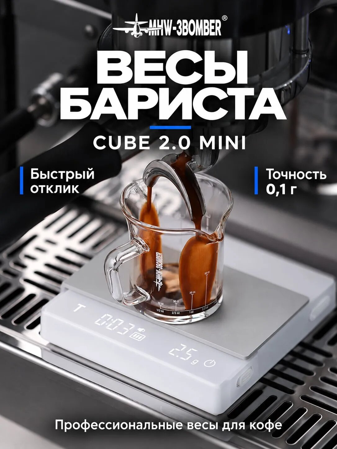 Весы для кофе с таймером MHW-3BOMBER Cube Coffee Scale 2.0 Mini, белые