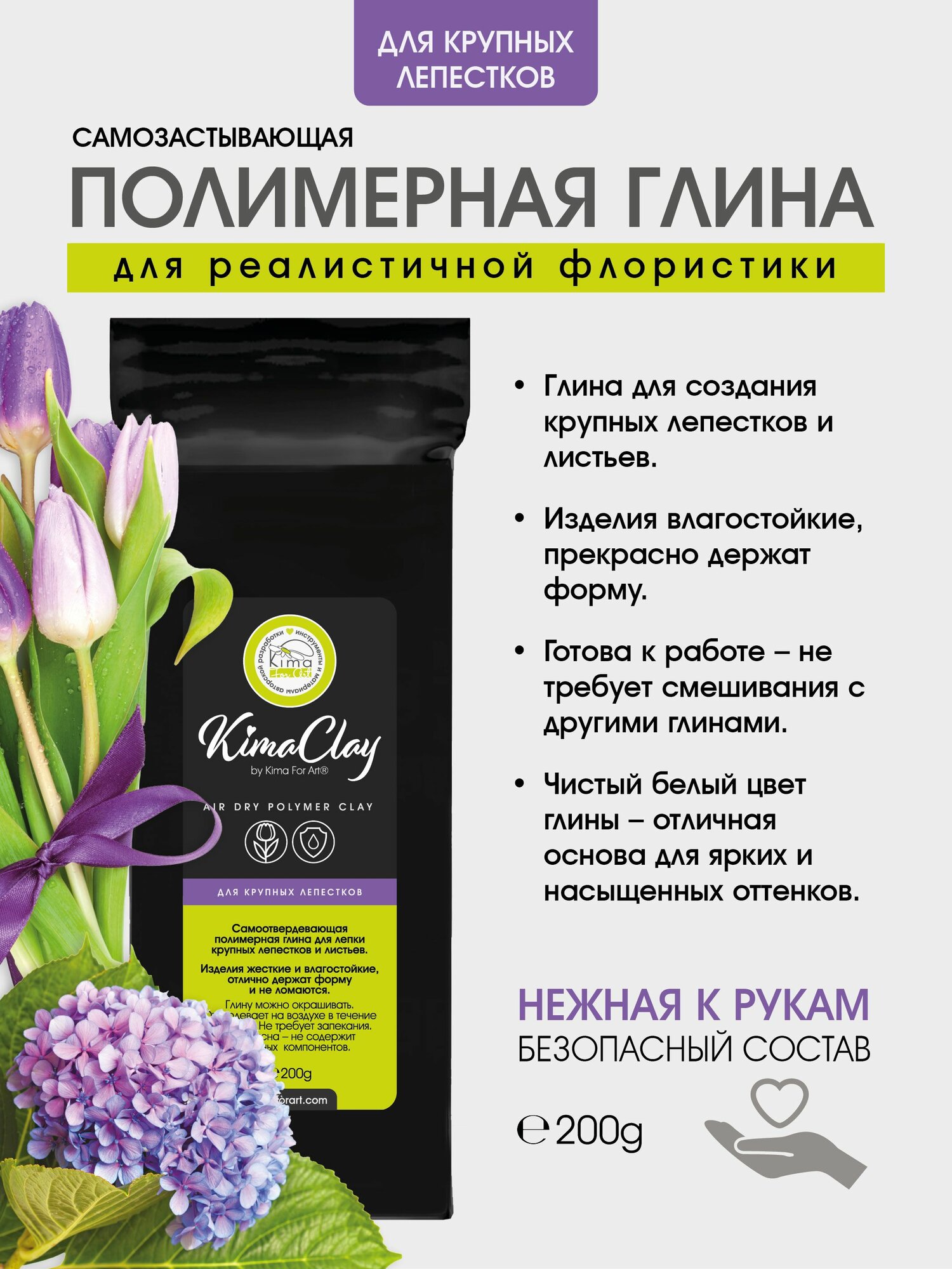 Kima Clay, для крупных лепестков и листьев, самозатвердевающая флористическая полимерная глина, упаковка 200g