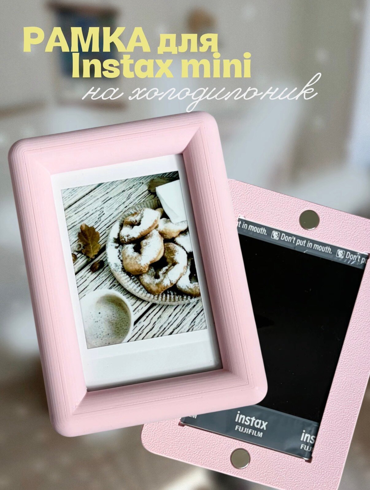 Рамка для фото на холодильник фоторамка instax mini на магнитах розовая
