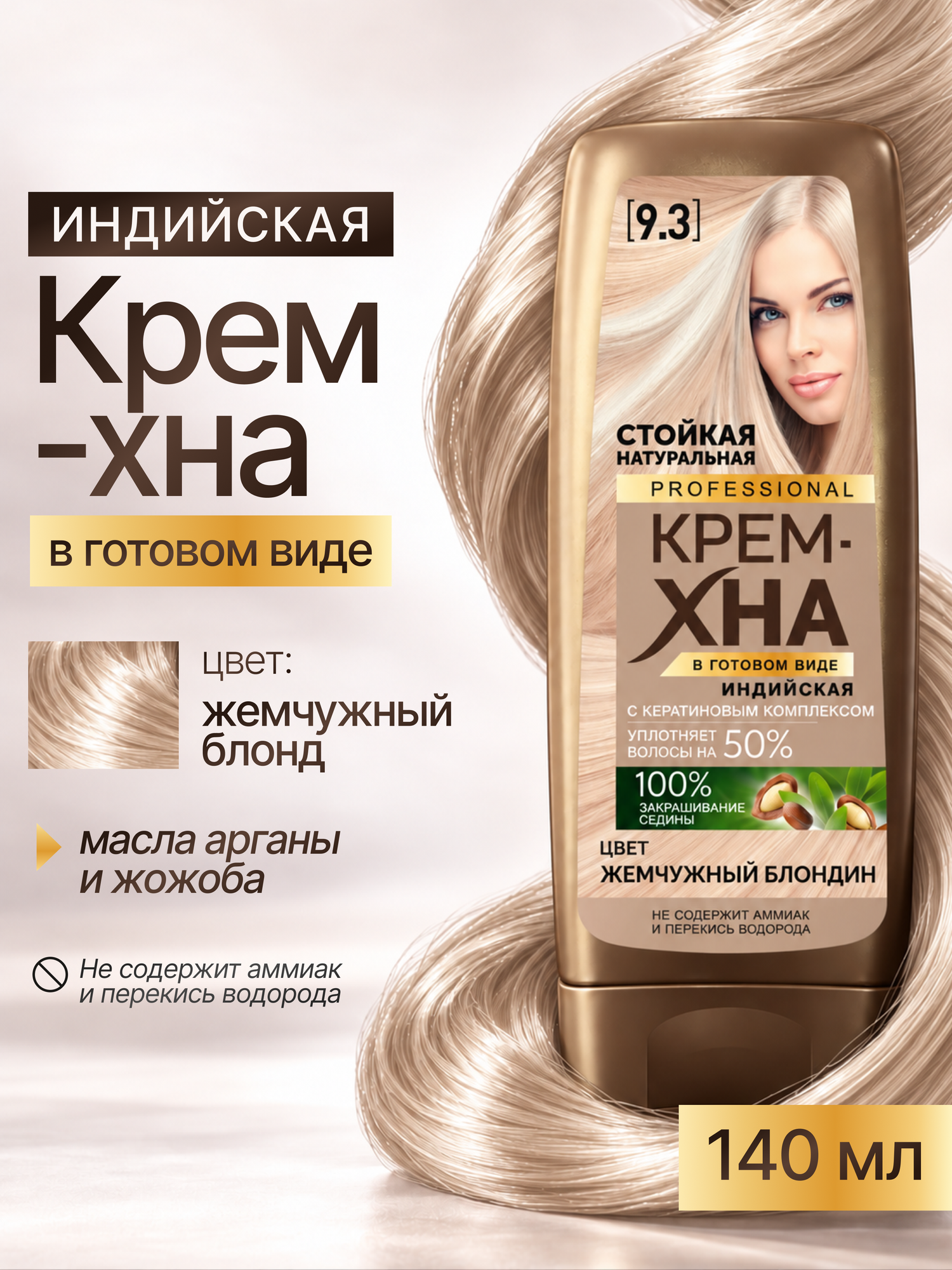 Крем-хна Fito Косметик Индийская в готовом виде серии "PROFESSIONAL" цвет Жемчужный блондин, 140мл