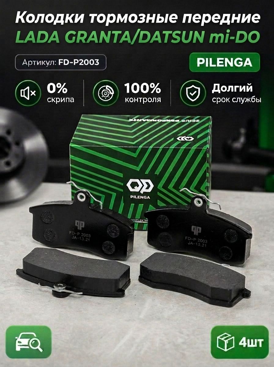 Тормозные колодки ВАЗ 2114 передние, ВАЗ 2108-21099, 2115, PILENGA 2108-3501080 / 21080350180082
