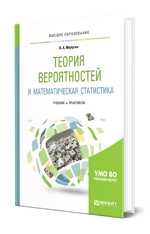 Теория вероятностей и математическая статистика
