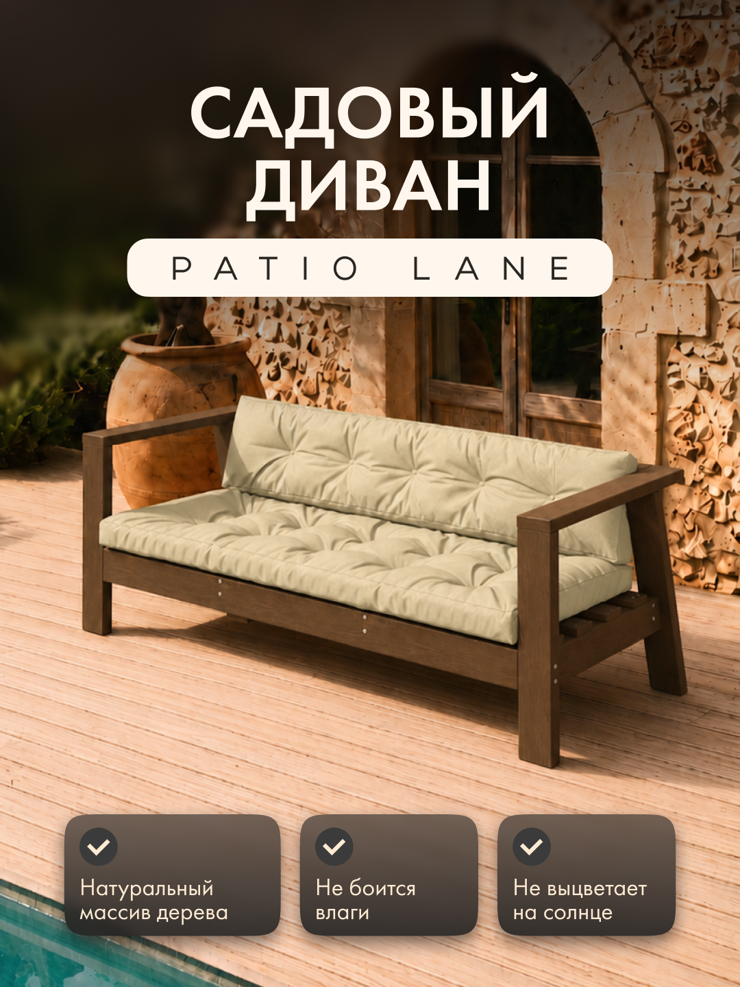 Деревянный садовый диван для улицы, дачи, веранды на 3 персоны