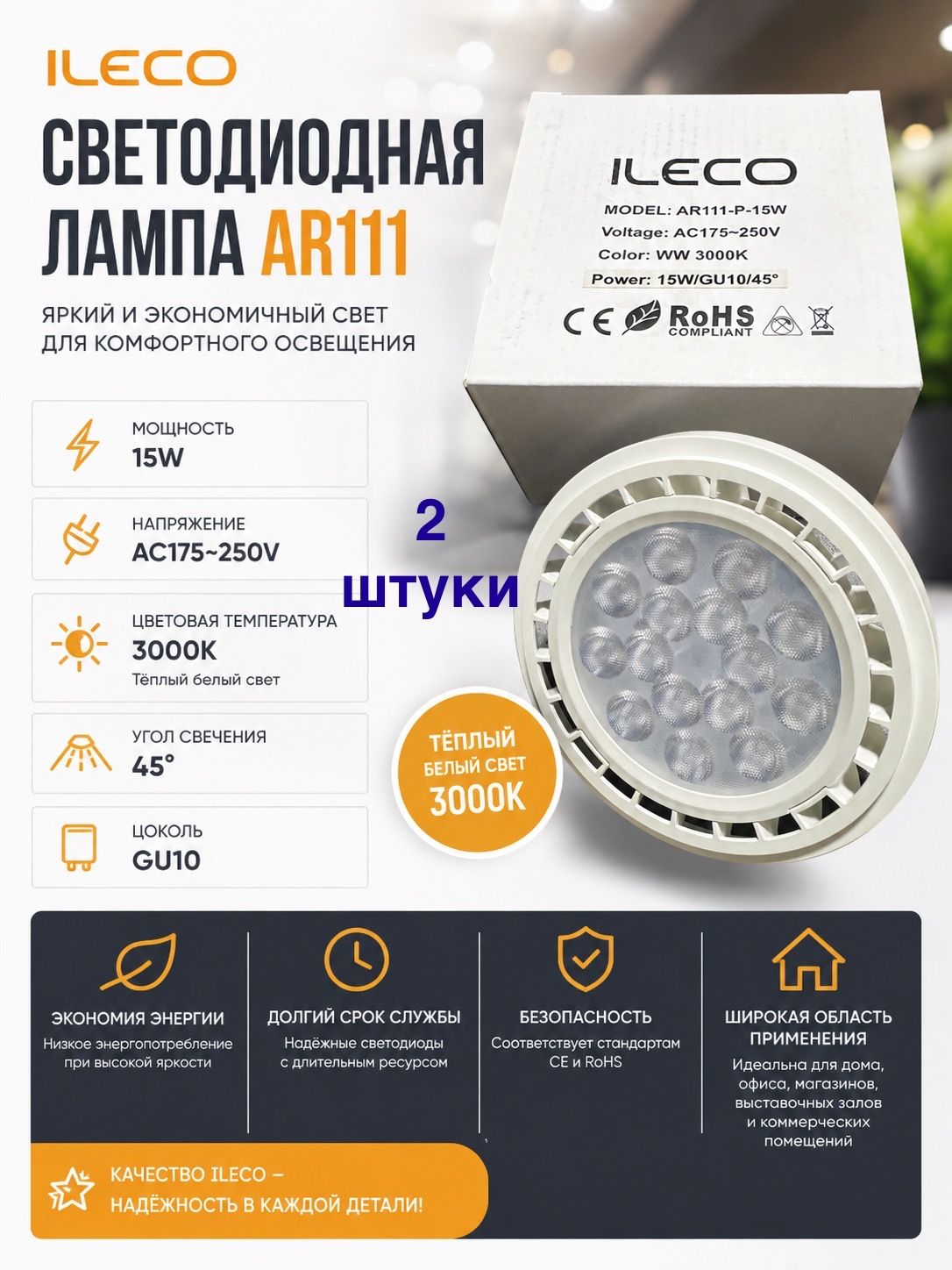 RoHS Лампочка AR111-P-15W/GU10/45гр 3000k 175-250V 2 штуки в комплекте