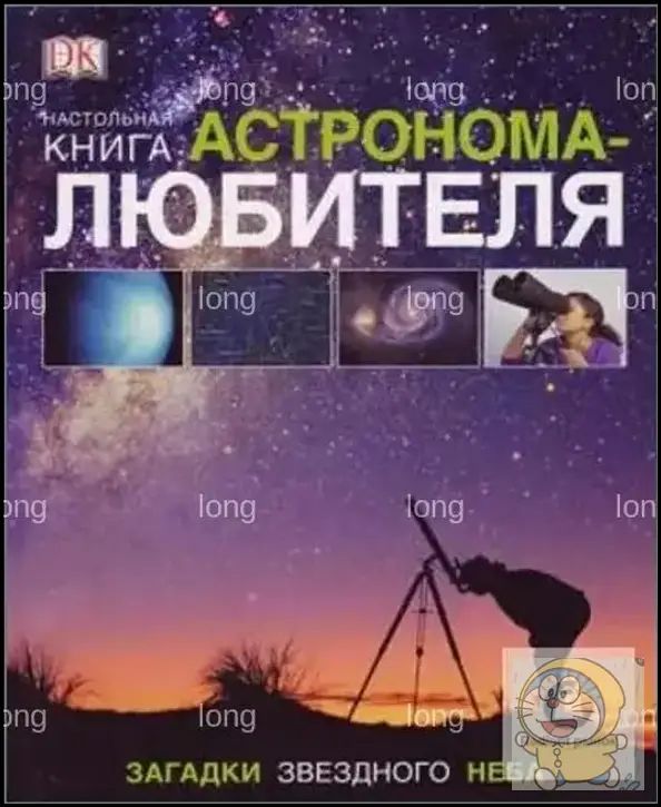 Электронная книга для любителей астрономии, компактный дизайн 6 дюймов, поддержка множества форматов, идеальна для чтени