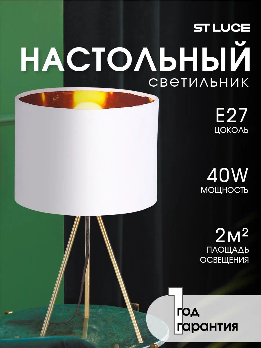 ST Luce Светильник настольный FUEGO E27 1х40W белый SL6242.504.01