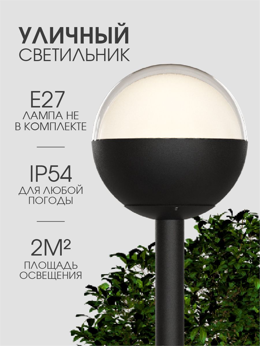 Светильник уличный наземный ST LUCE цвет черный коллекция OMBRA в стиле Modern цоколь E27 ламп 1х40W, SL9000.405.01