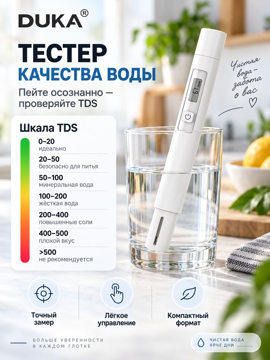 TDS метр для воды, солемер, датчик жёсткости