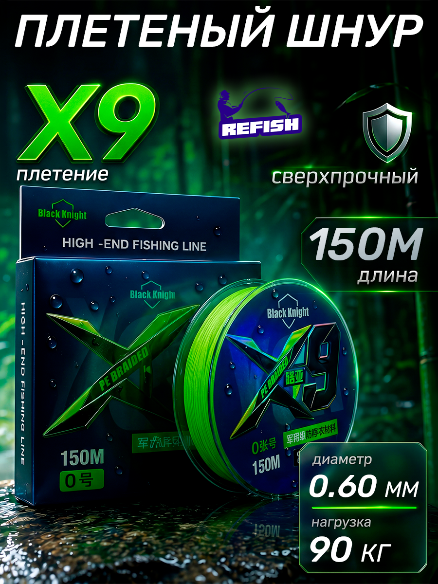 Леска плетенка для рыбалки 0.60 мм 150 м, 9-ти жильное плетение
