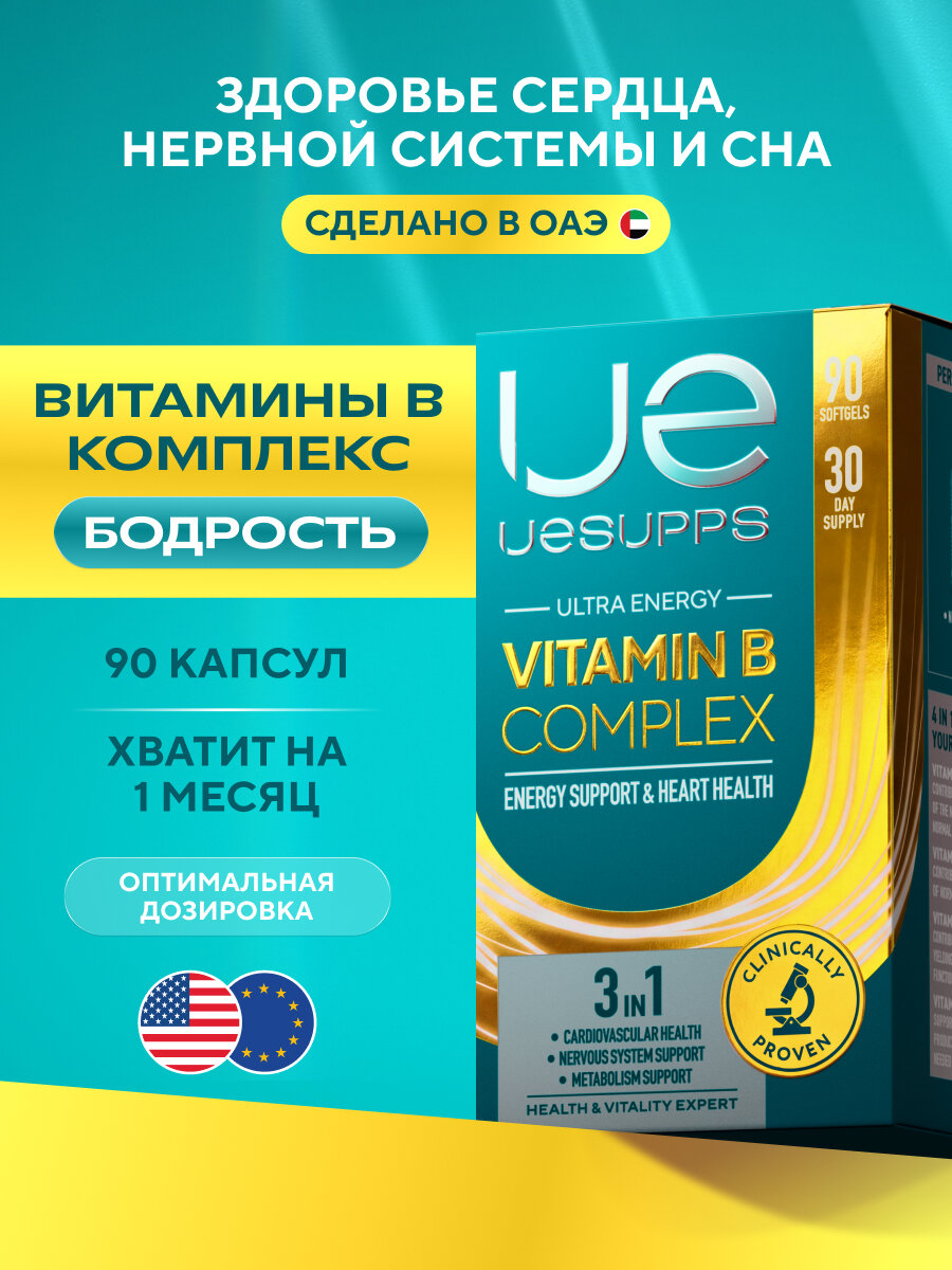 Витамин В для взрослых 90 шт UESUPPS Ultra Energy | БАДы и мультивитамины халяль для сна, для сердца и сосудов