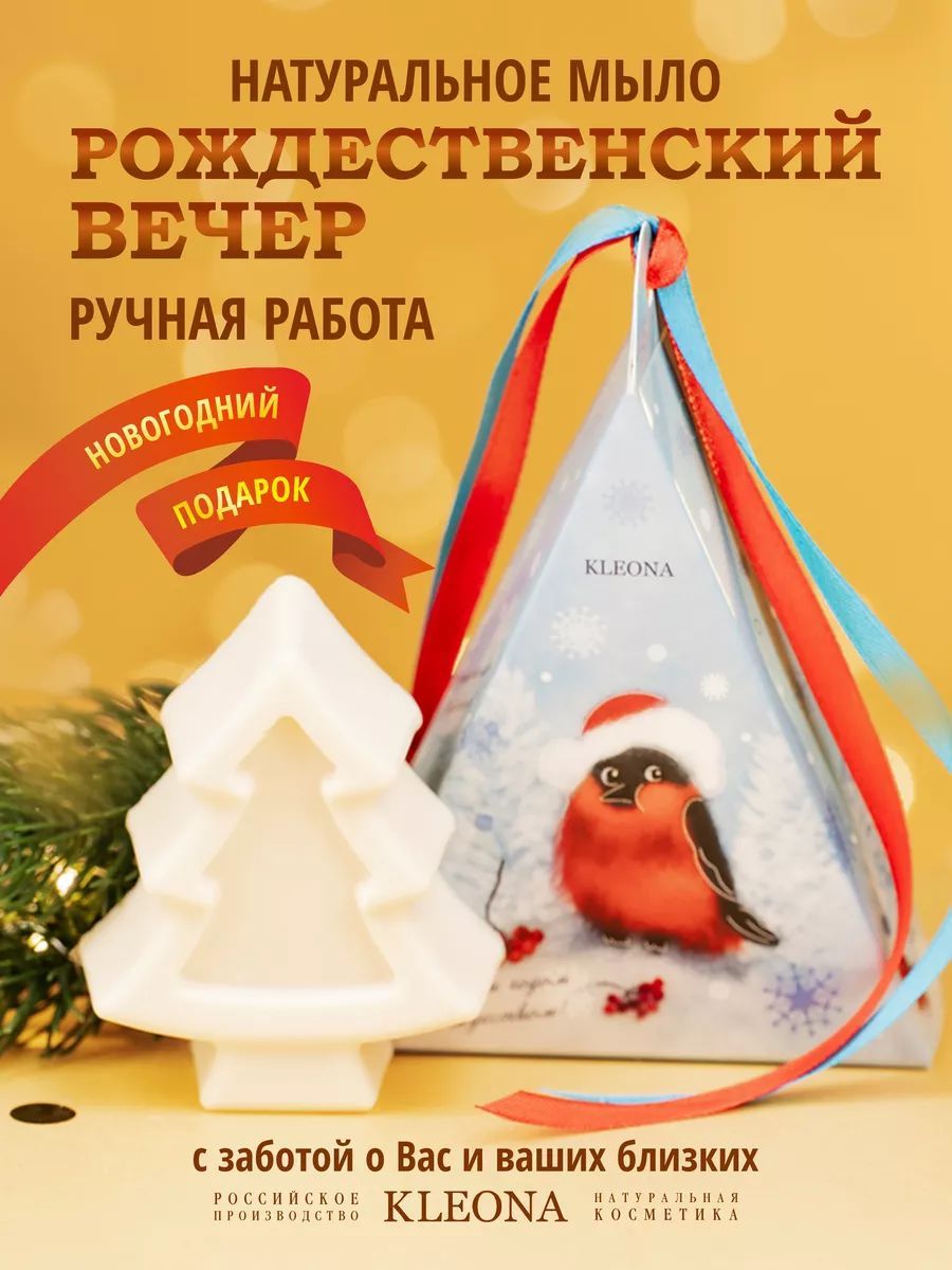 Новогоднее мыло натуральное ручной работы Банное твердое Ваниль