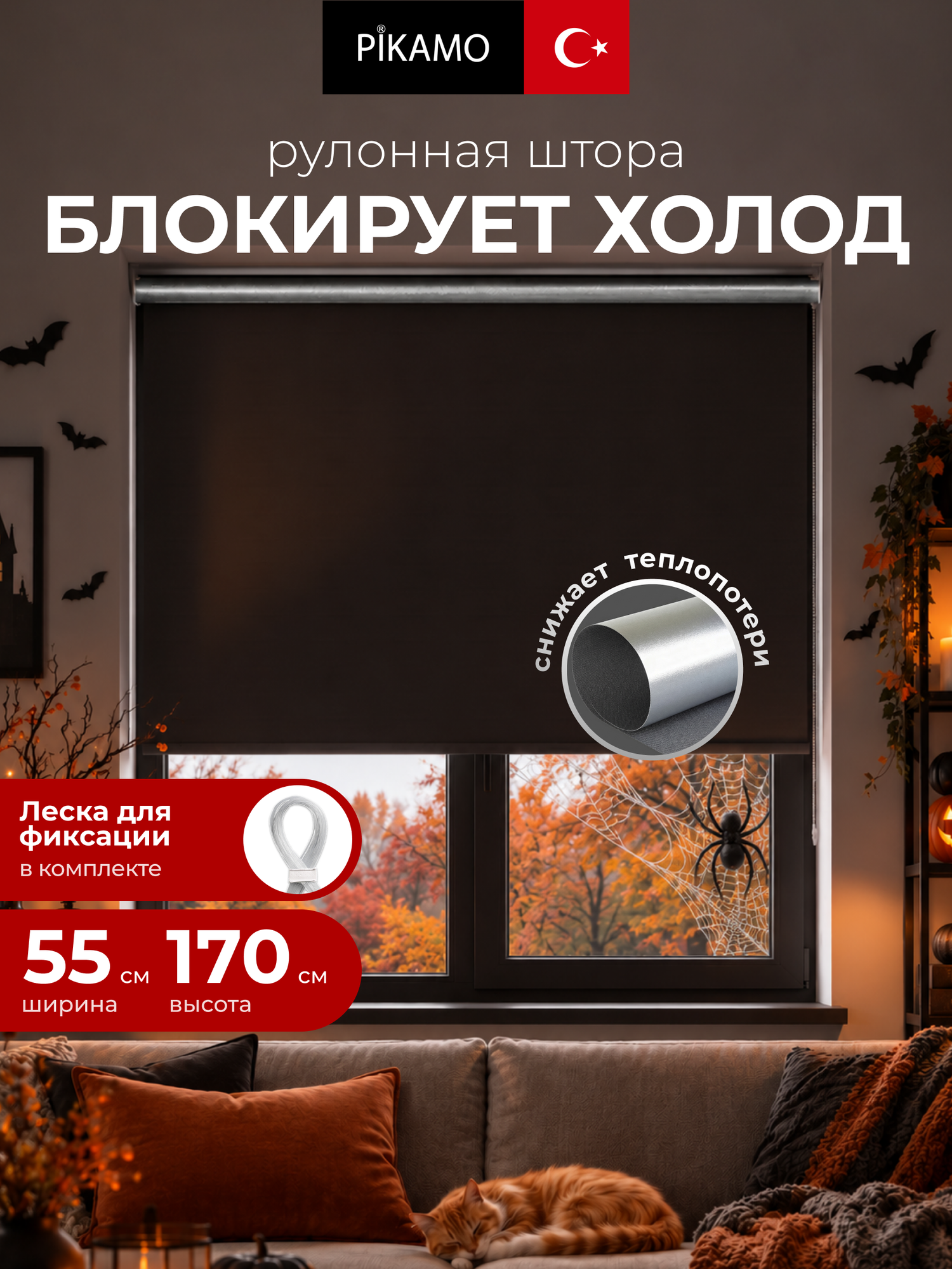 Рулонные шторы блэкаут PIKAMO 55х170 см, рулонные шторы на пластиковые окна без сверления, цвет черный, 1 шт.
