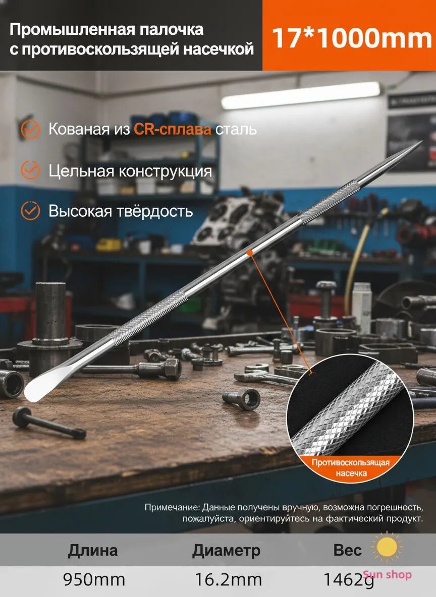Лом стальной усиленный из стали 45Mn для автомобиля, монтажных и демонтажных работ