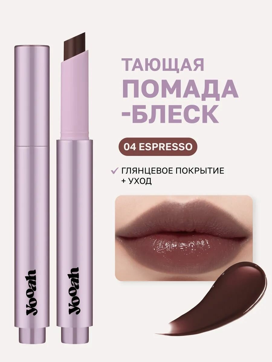 Бальзам для губ, 04 Espresso/ Бальзам для губ увлажняющий