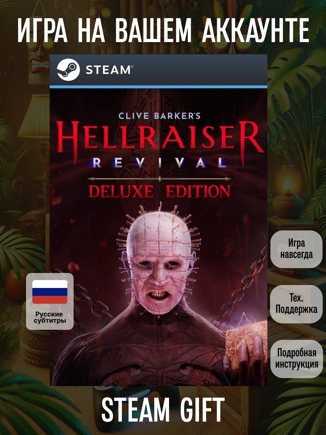Clive Barker's Hellraiser: Revival Del. Ed. | Steam (PC) | Экшены | Цифровая версия