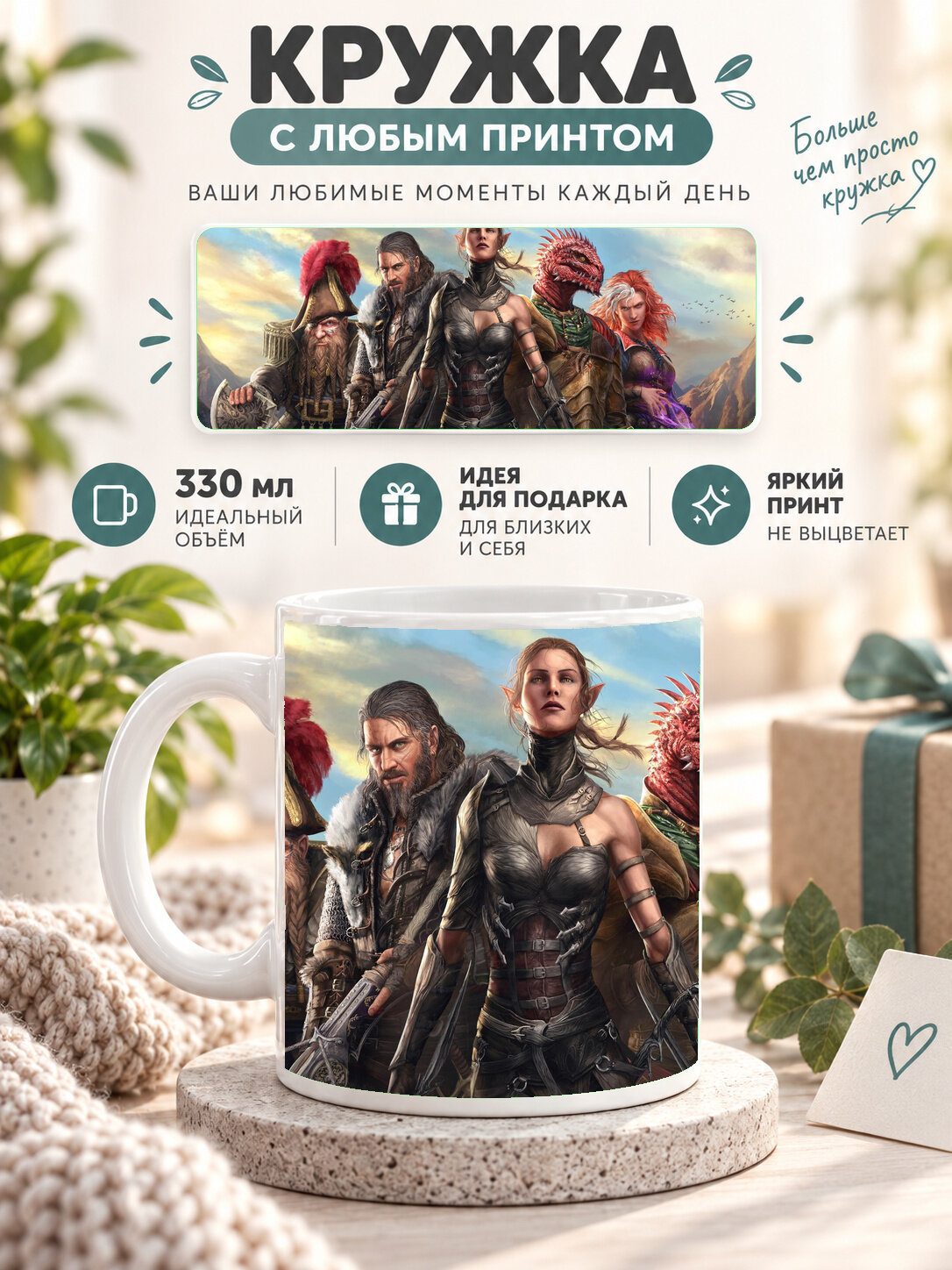 Кружка керамическая 330 мл белая с принтом Divinity Original Sin 2 Characters