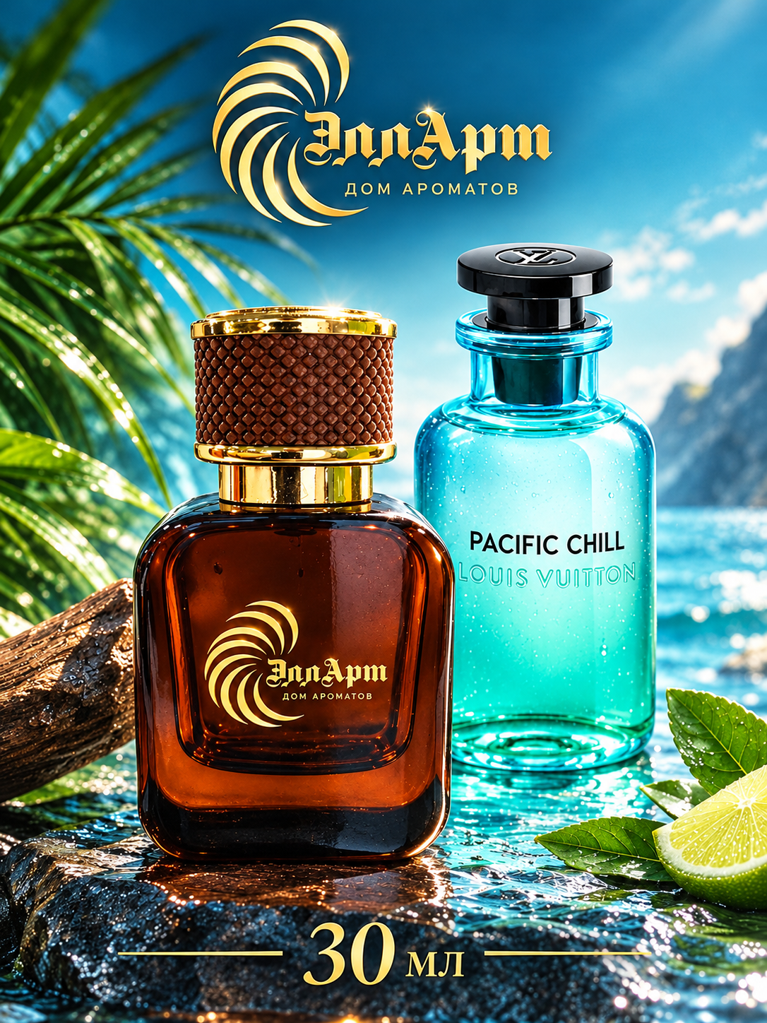 Pacific Chill аромат Франции, Панцифик ЛуисВитон, унисекс, 30 мл, люкс, Louis Vuitton высокая стойкость. Верхние ноты: цитрон, лимон, мята, чёрная смородина, кориандр; средние ноты: абрикос, базилик, роза; базовые ноты: инжир, амбретта, мускус. Оригинал.