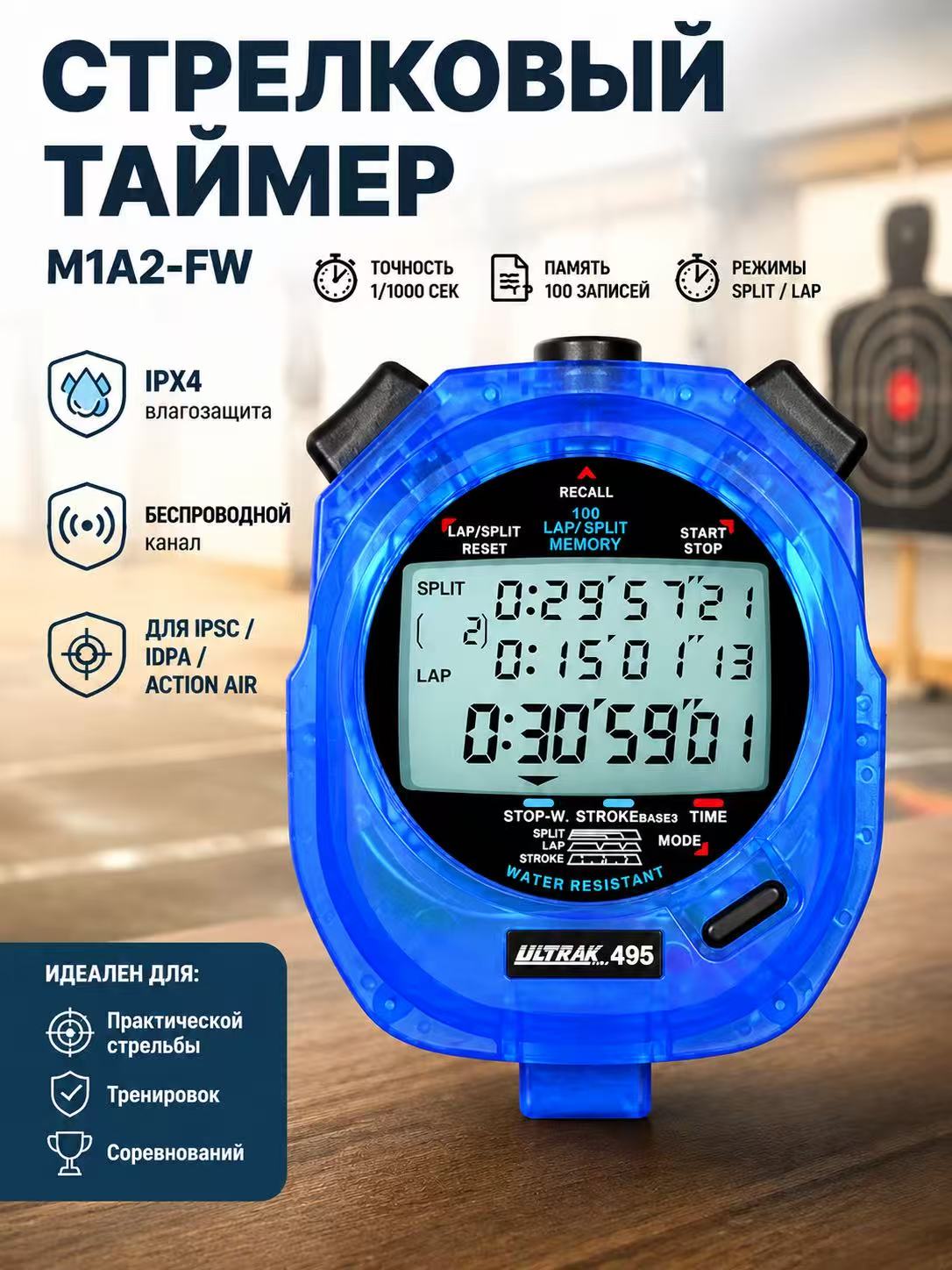 Стрелковый таймер M1A2-FW, IPX4, беспроводной, для IPSC/IDPA/Action Air