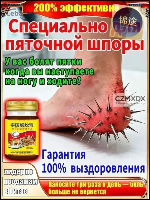 Пяткашпор усиленный мазь от пяточной шпоры 55 г