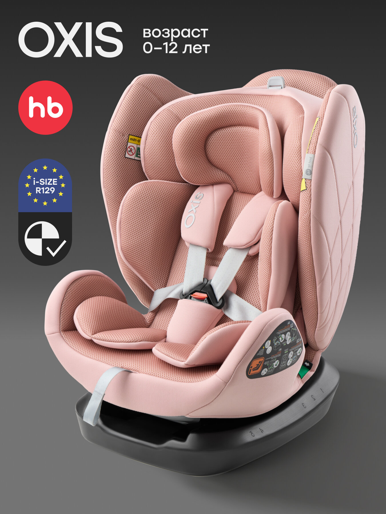 Автокресло детское OXIS Happy Baby от 0 до 12 лет, группа 0+/1/2/3 (до 36 кг), с анатомическим вкладышем, розовое