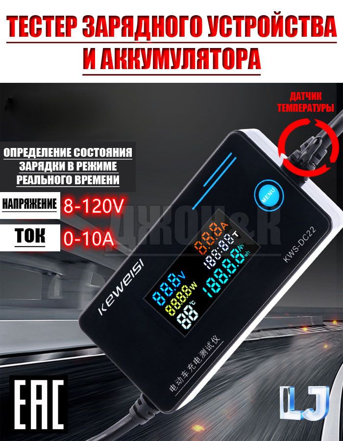 Тестер (вольтметр) зарядного устройства и аккумулятора электросамокатов, электроскутеров и т. д
