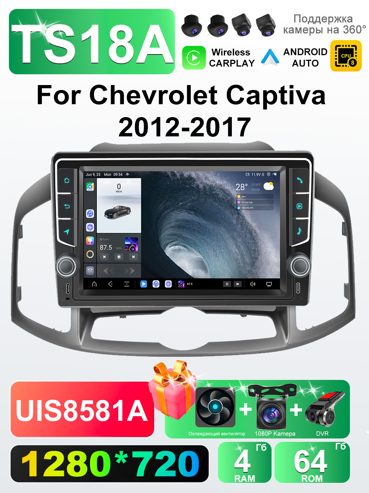 Магнитола RK-A908 для Chevrolet Captiva 2012-2017. Андроид магнитола, DSP, беспроводной CarPlay и Android Auto, GPS и ГЛОНАСС