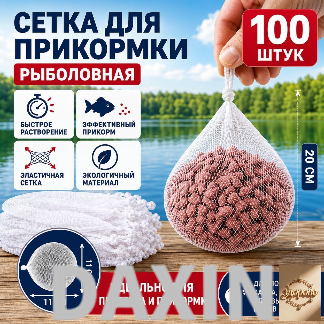 Эластичная сетка-кормушка для рыбалки, малый размер, 100 шт