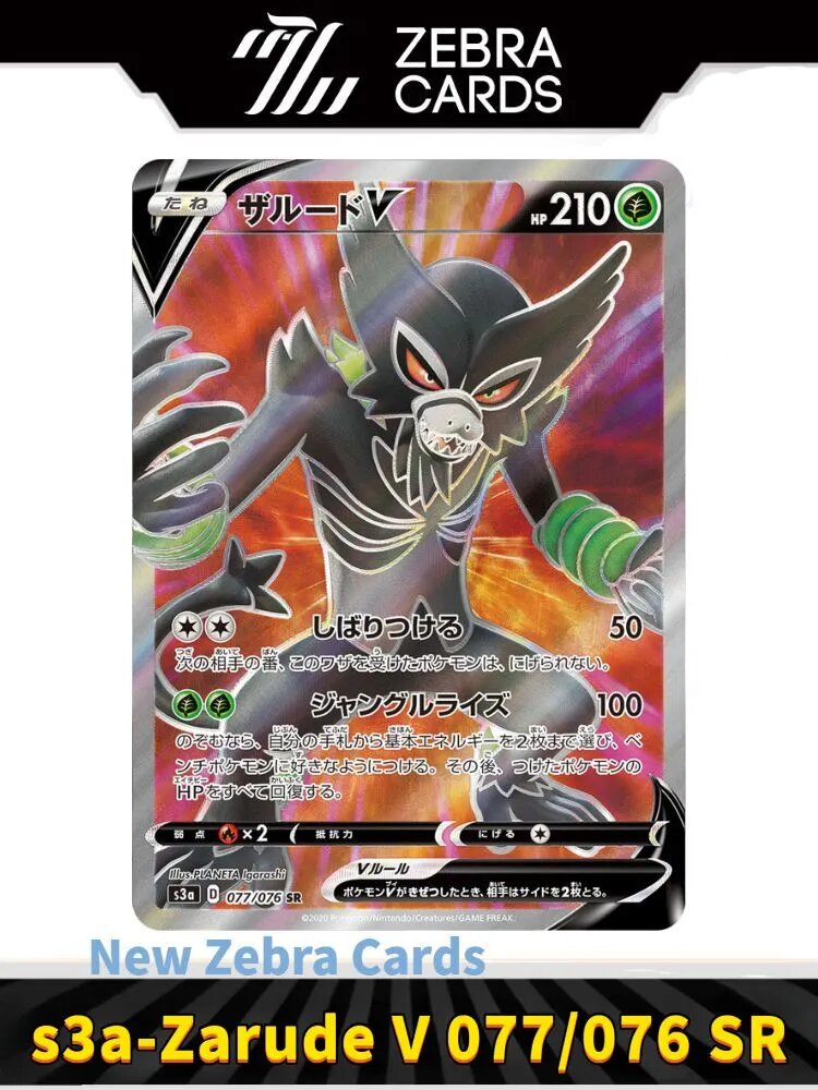 Покемон карты Pokemon PTCG Sword & Shield s3a-Zarude V 077/076 SR(Японский)